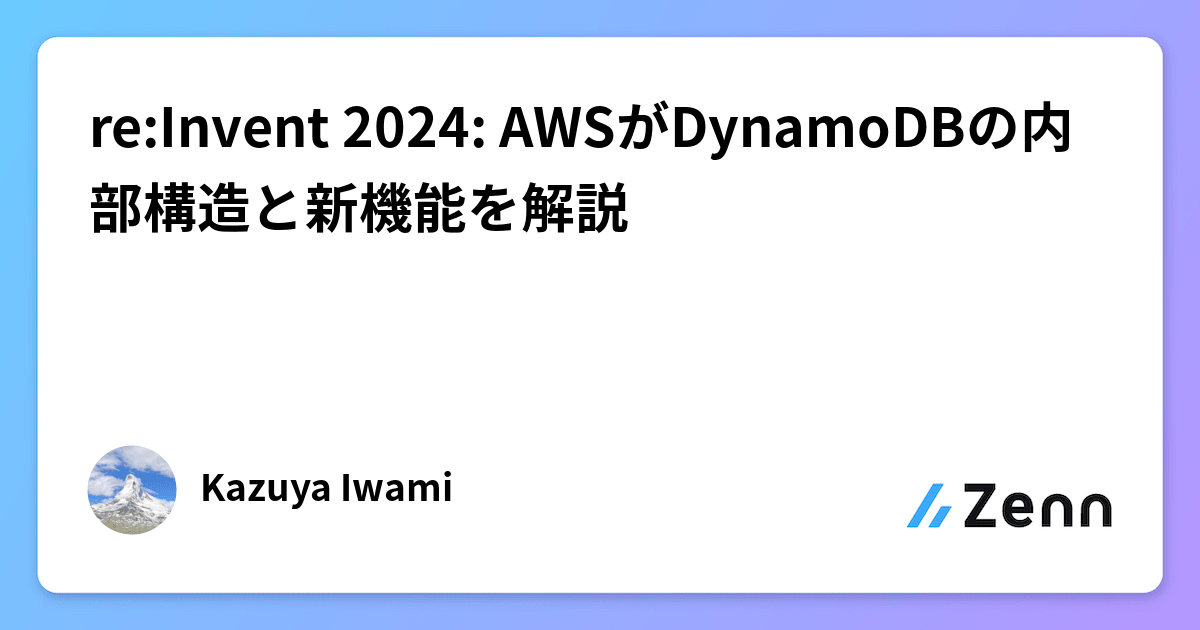 re:Invent 2024: AWSがDynamoDBの内部構造と新機能を解説