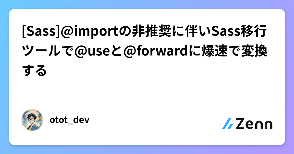 [Sass]@importの非推奨に伴いSass移行ツールで@useと@forwardに爆速で変換する
