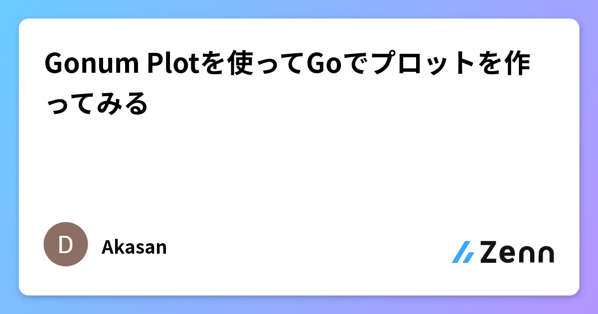 Gonum Plotを使ってGoでプロットを作ってみる
