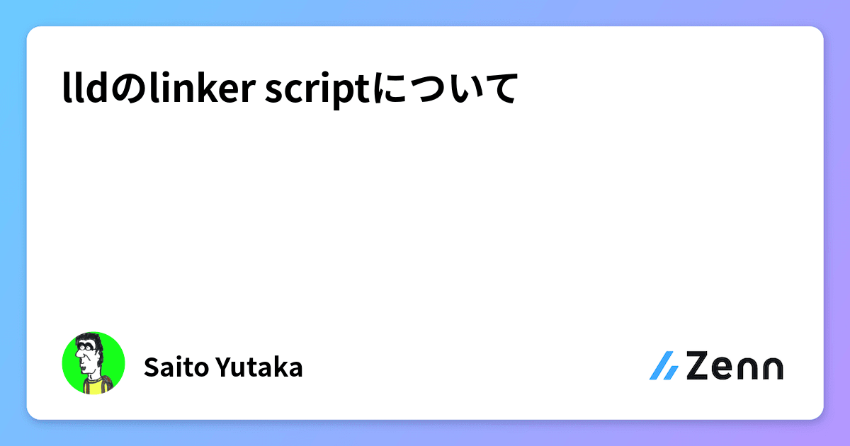 lldのlinker scriptについて