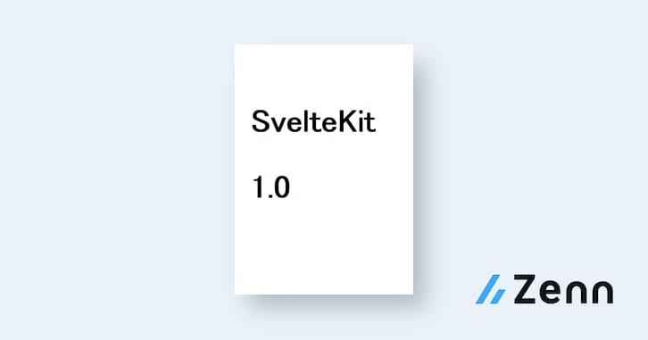 SvelteKit, PDF作成｜SvelteKit 1.0 初級メモ