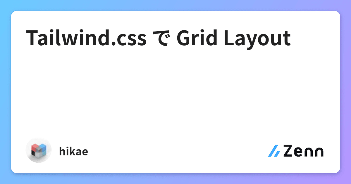 Tailwind.css で Grid Layout