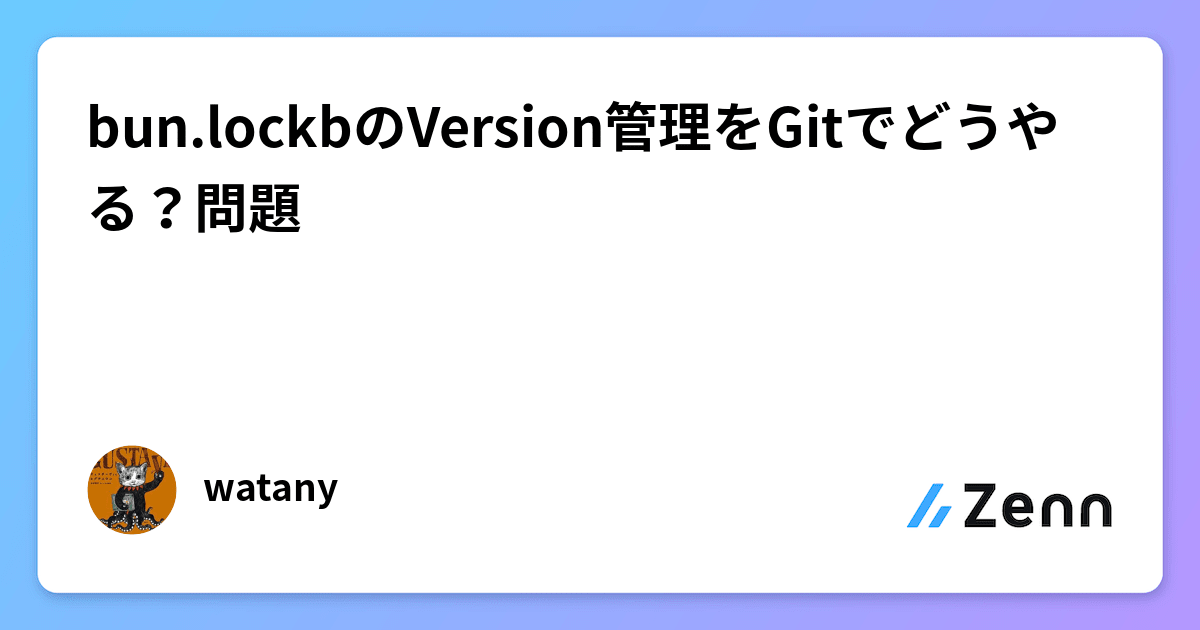 bun.lockbのVersion管理をGitでどうやる？問題