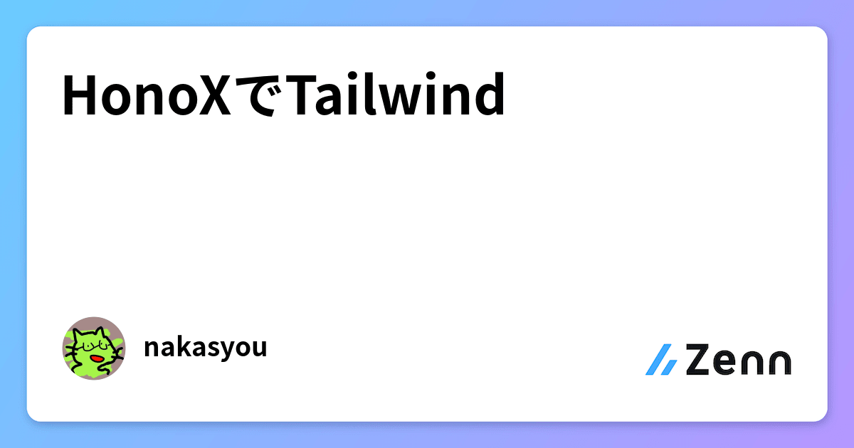 HonoXでTailwind