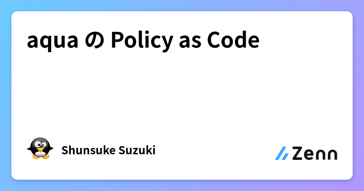 aqua の Policy as Code