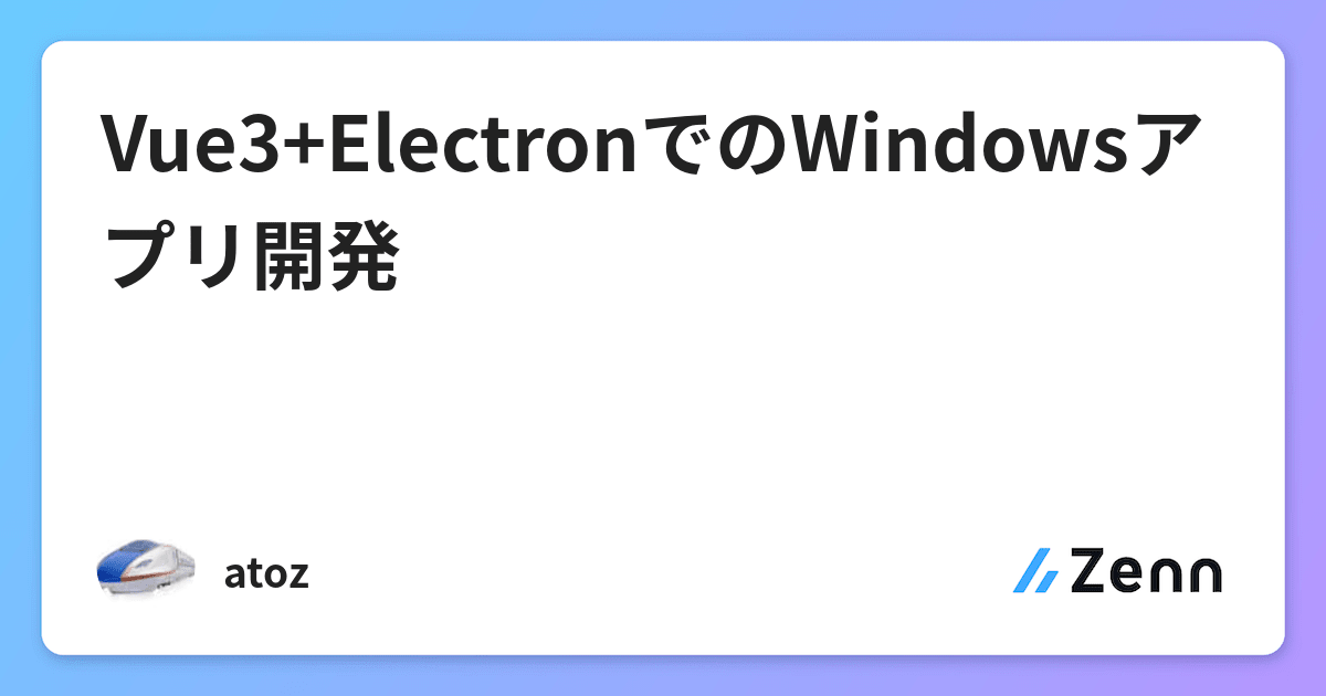 Vue3+ElectronでのWindowsアプリ開発
