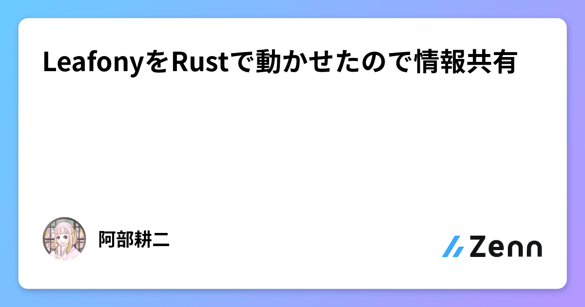 LeafonyをRustで動かせたので情報共有