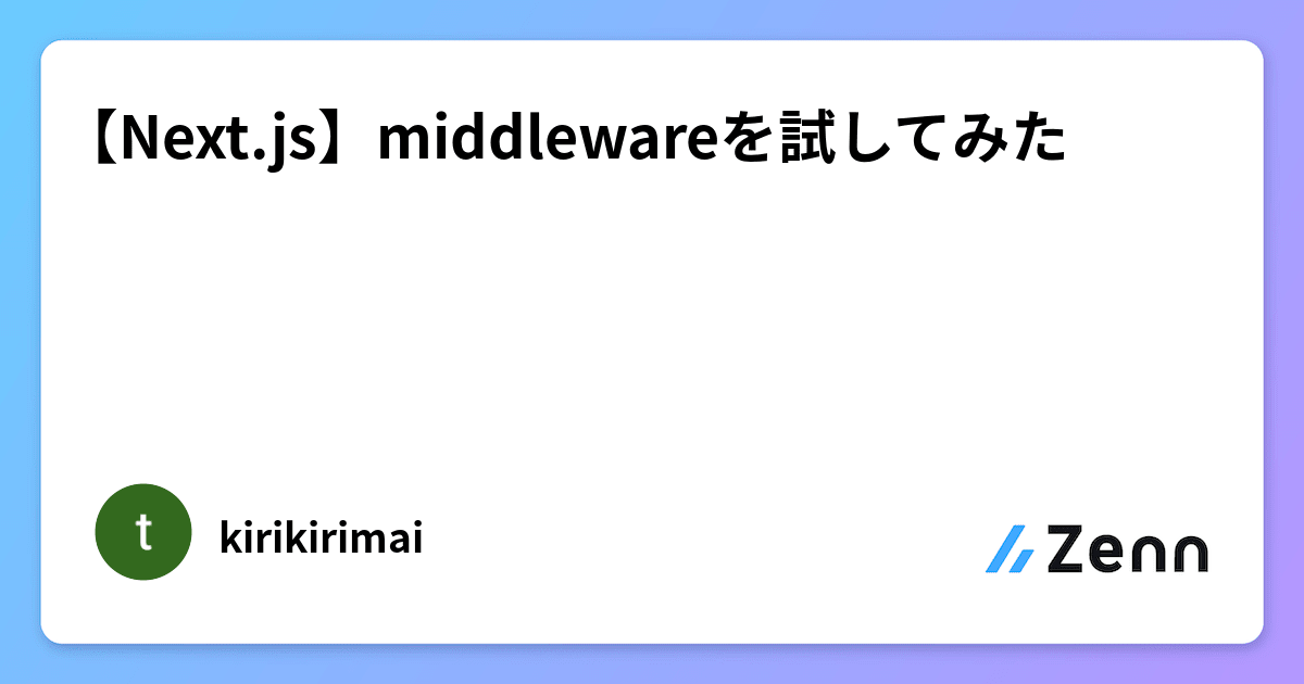 【Next.js】middlewareを試してみた