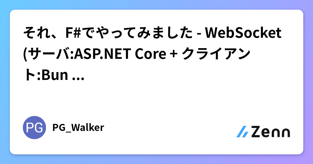 それ、F#でやってみました - WebSocket (サーバ:ASP.NET Core + クライアント:Bun 1.1)