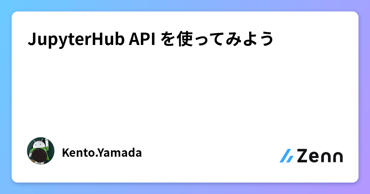 JupyterHub API を使ってみよう