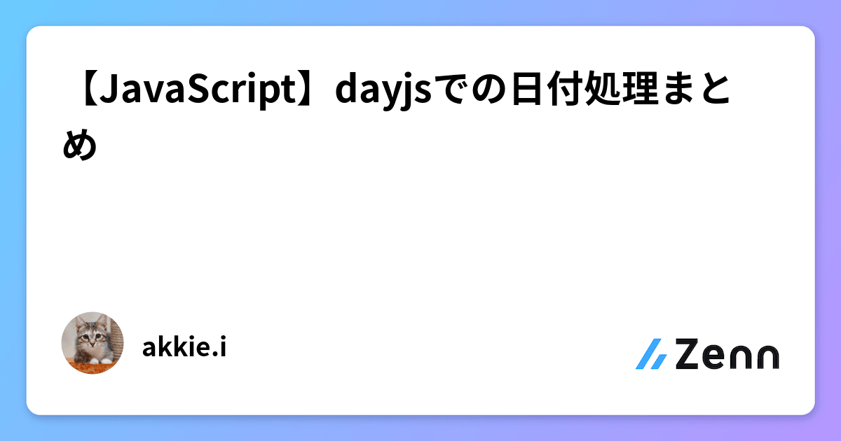 【JavaScript】dayjsでの日付処理まとめ