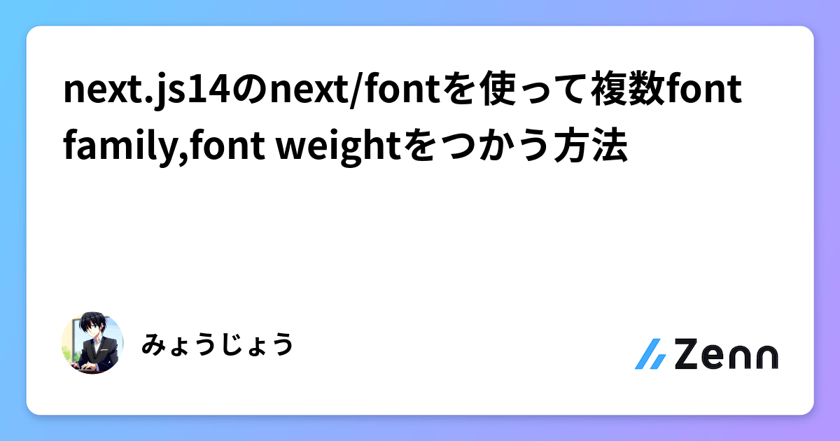 next.js14のnext/fontを使って複数font family,font weightをつかう方法