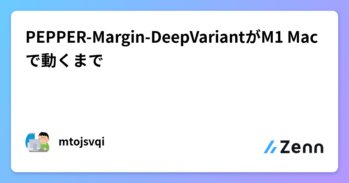 PEPPER-Margin-DeepVariantがM1 Macで動くまで