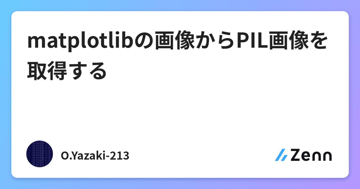 matplotlibの画像からPIL画像を取得する