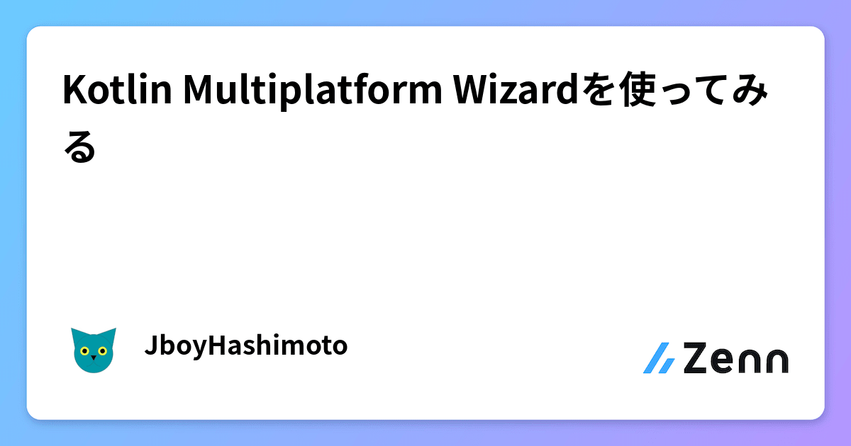 Kotlin Multiplatform Wizardを使ってみる