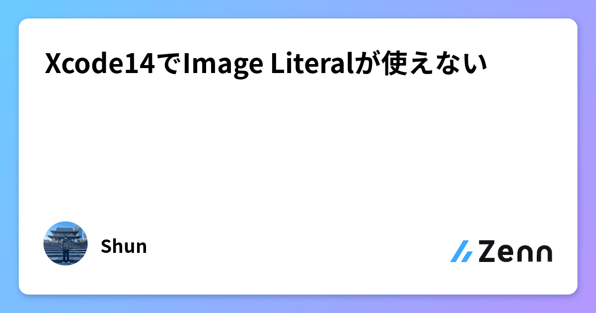 Xcode14でImage Literalが使えない