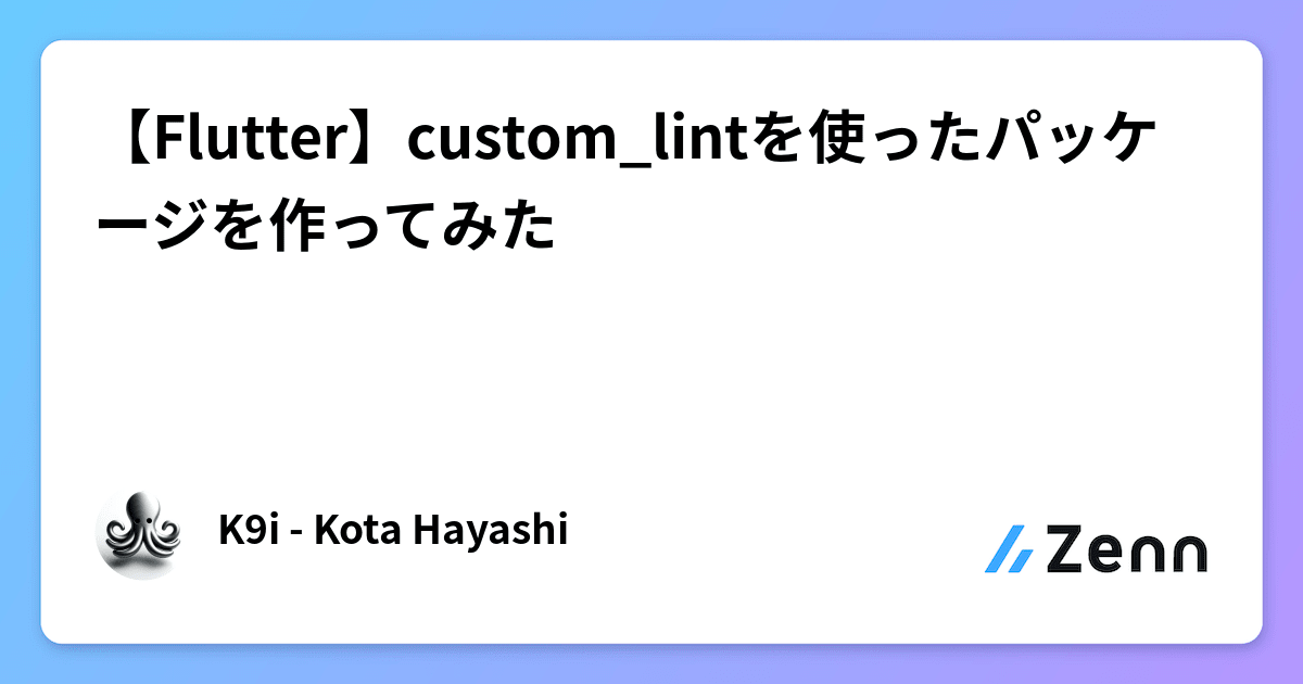 【Flutter】custom_lintを使ったパッケージを作ってみた