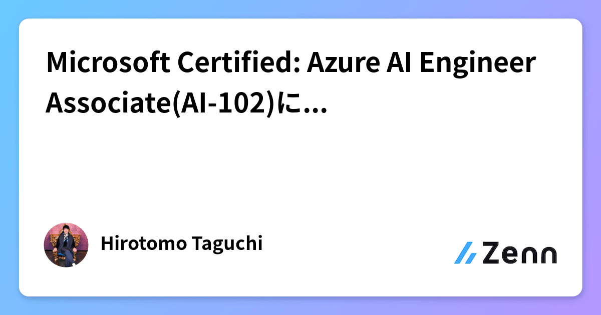 Microsoft Certified: Azure AI Engineer Associate(AI-102)に合格した
