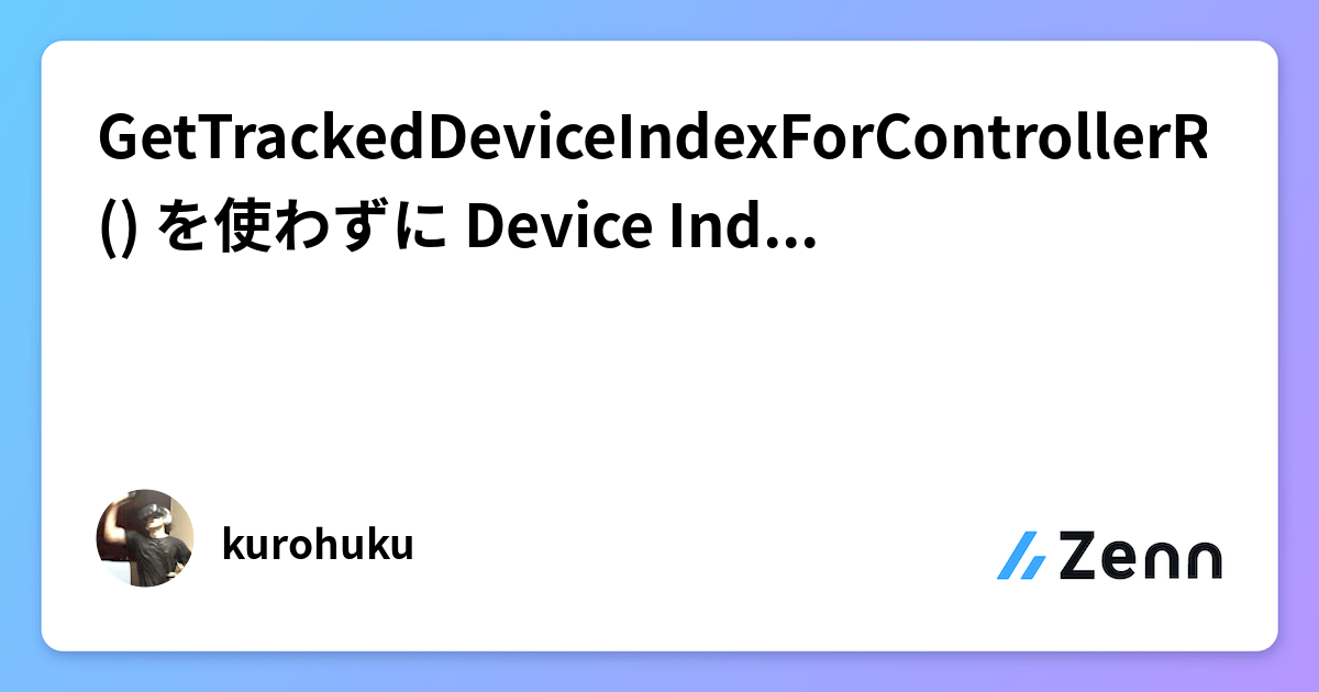 GetTrackedDeviceIndexForControllerRole() を使わずに Device Index を取得する