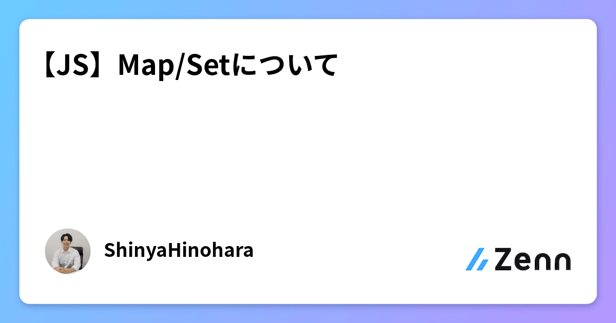 【JS】Map/Setについて