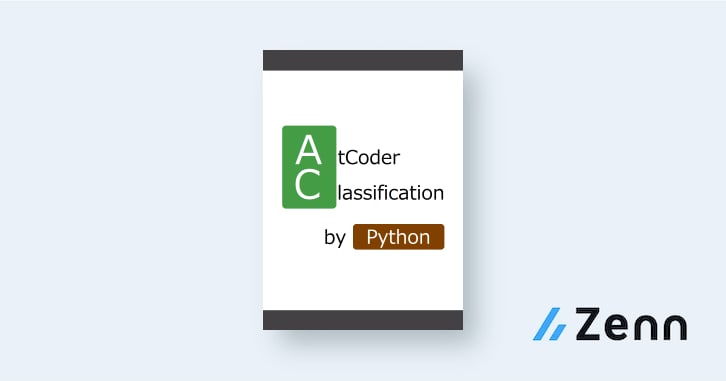 AtCoderの問題を分類しました【組み込み関数・モジュール】