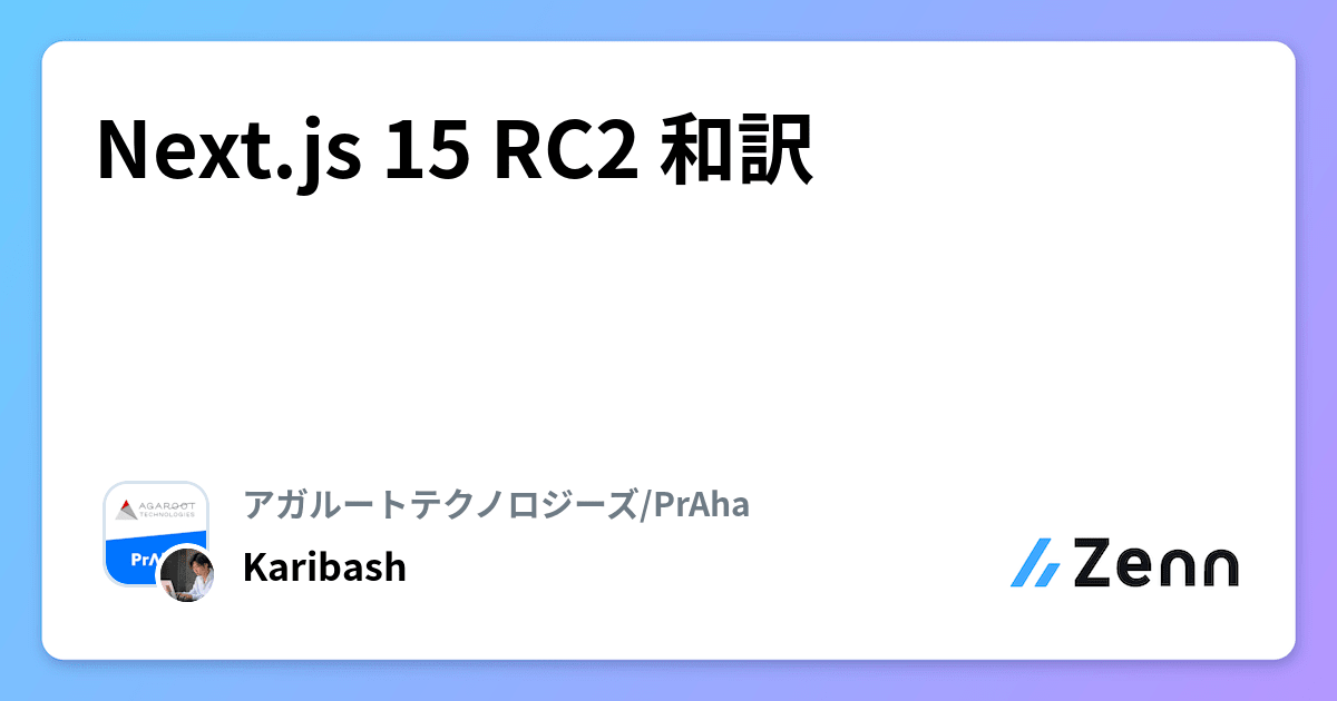 Next.js 15 RC2 和訳