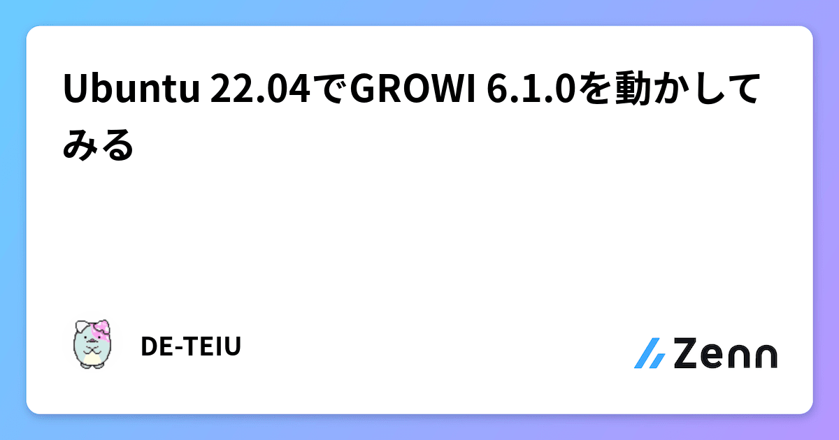 Ubuntu 22.04でGROWI 6.1.0を動かしてみる