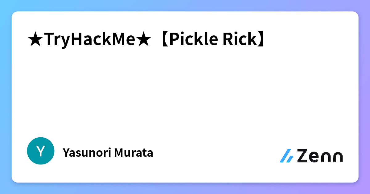 ★TryHackMe★【Pickle Rick】