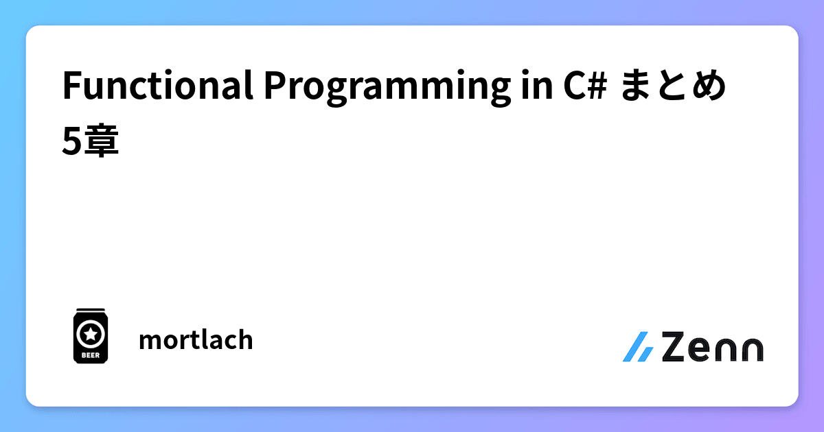 Functional Programming in C# まとめ 5章