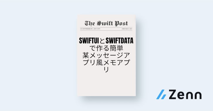 Swiftdataを使用したline風のメモアプリ Swiftuiswiftdata 