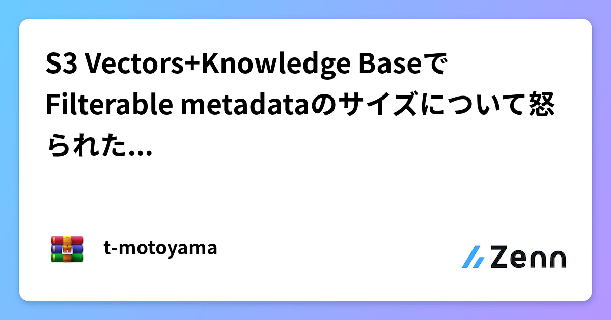 S3 Vectors+Knowledge BaseでFilterable metadataのサイズについて怒られた【S3 Vectors】