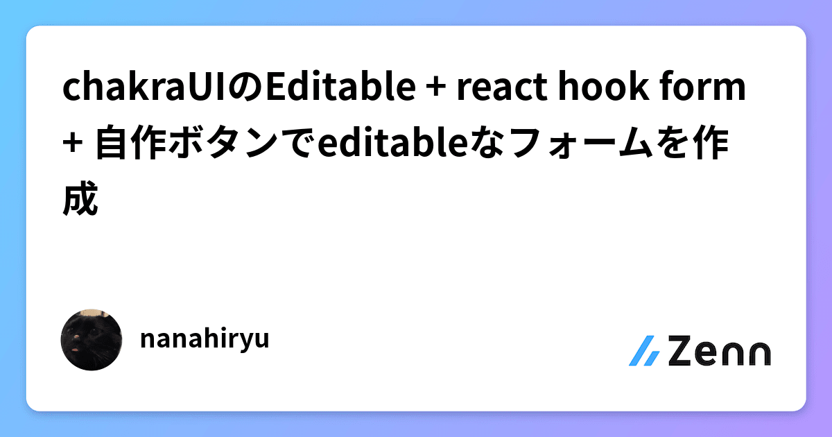 chakraUIのEditable + react hook form + 自作ボタンでeditableなフォームを作成