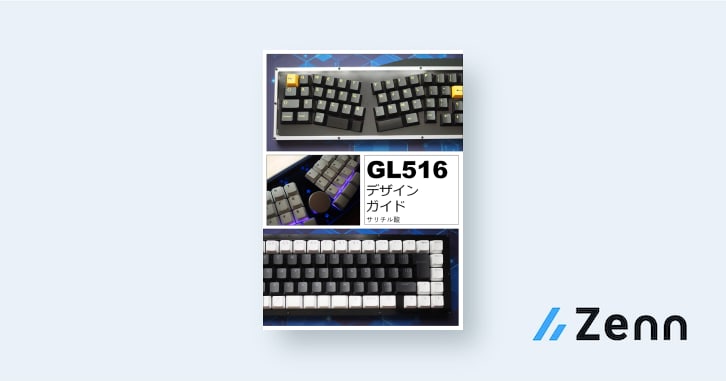🖥QMKファームウェアを作成する｜GL516 デザインガイド