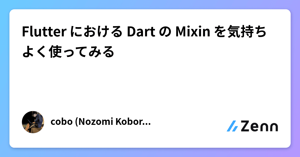 Flutter における Dart の Mixin を気持ちよく使ってみる Flutter における Dart の Mixin を気持ちよく使ってみる