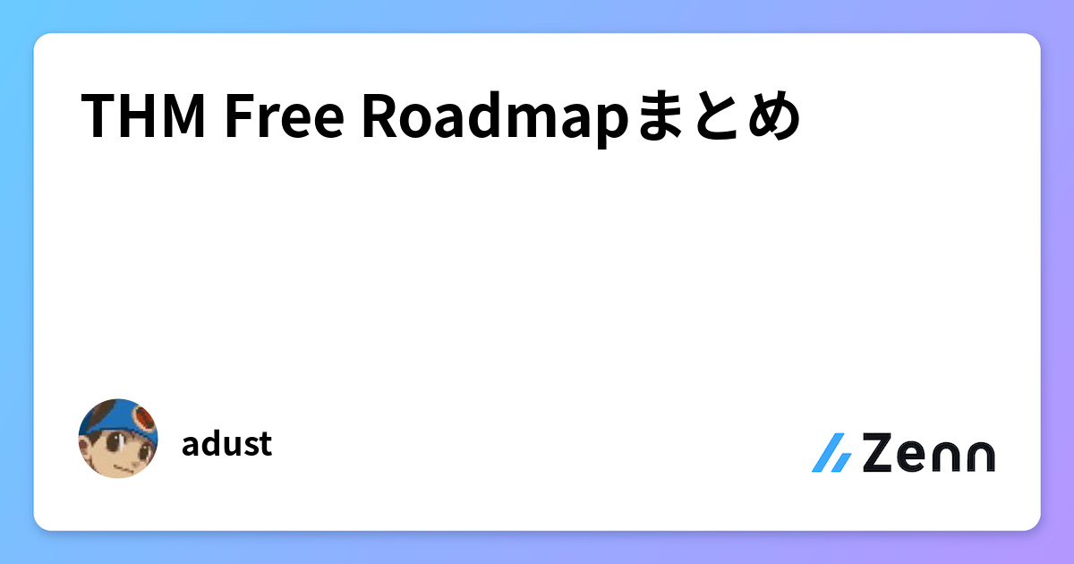 THM Free Roadmapまとめ
