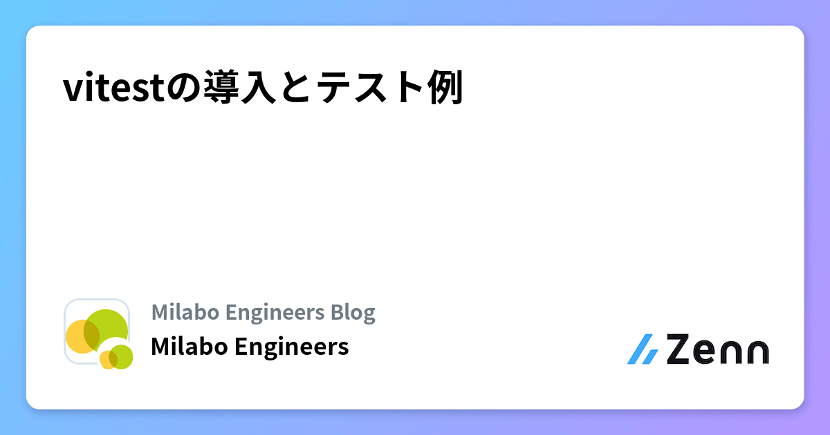 vitestの導入とテスト例