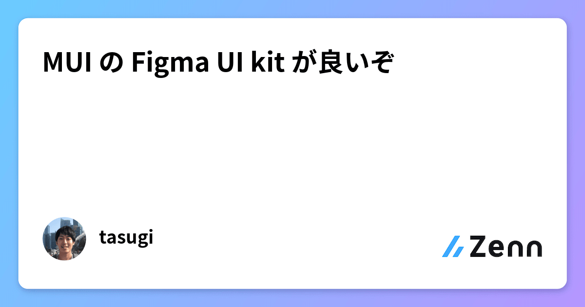 MUI の Figma UI kit が良いぞ