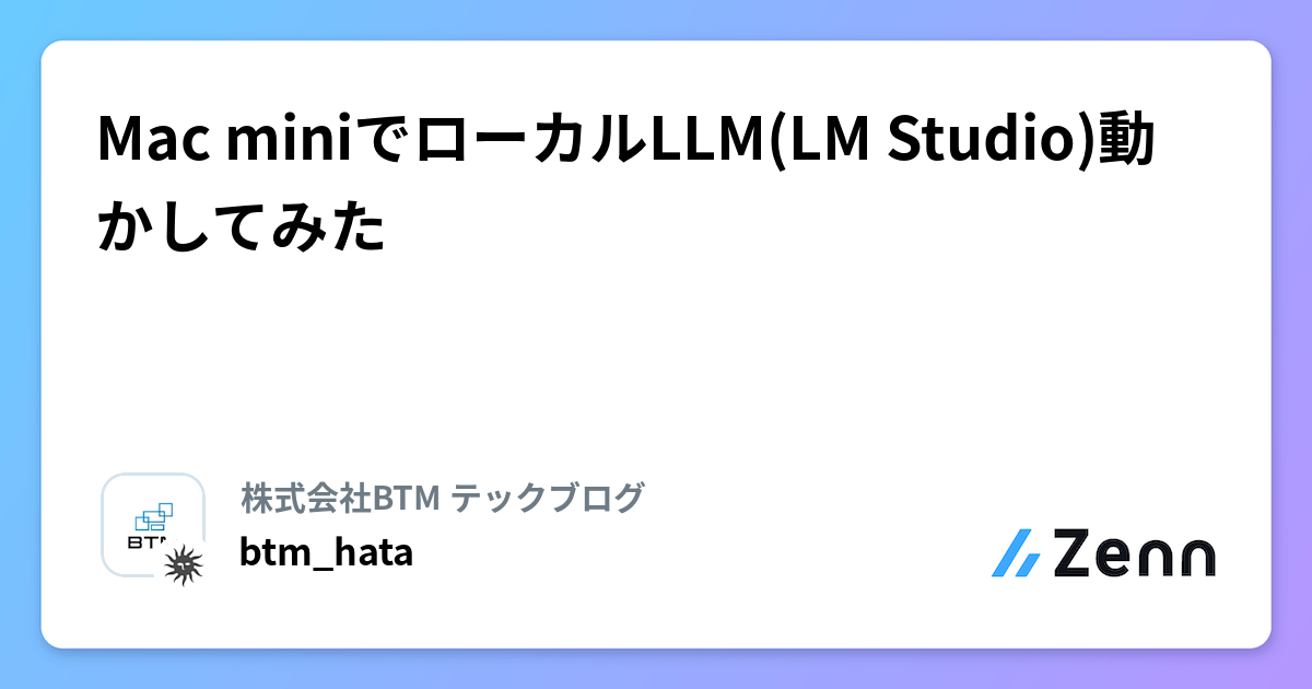 Mac miniでローカルLLM(LM Studio)動かしてみた