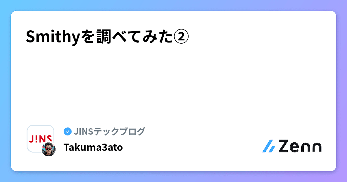 Smithyを調べてみた②
