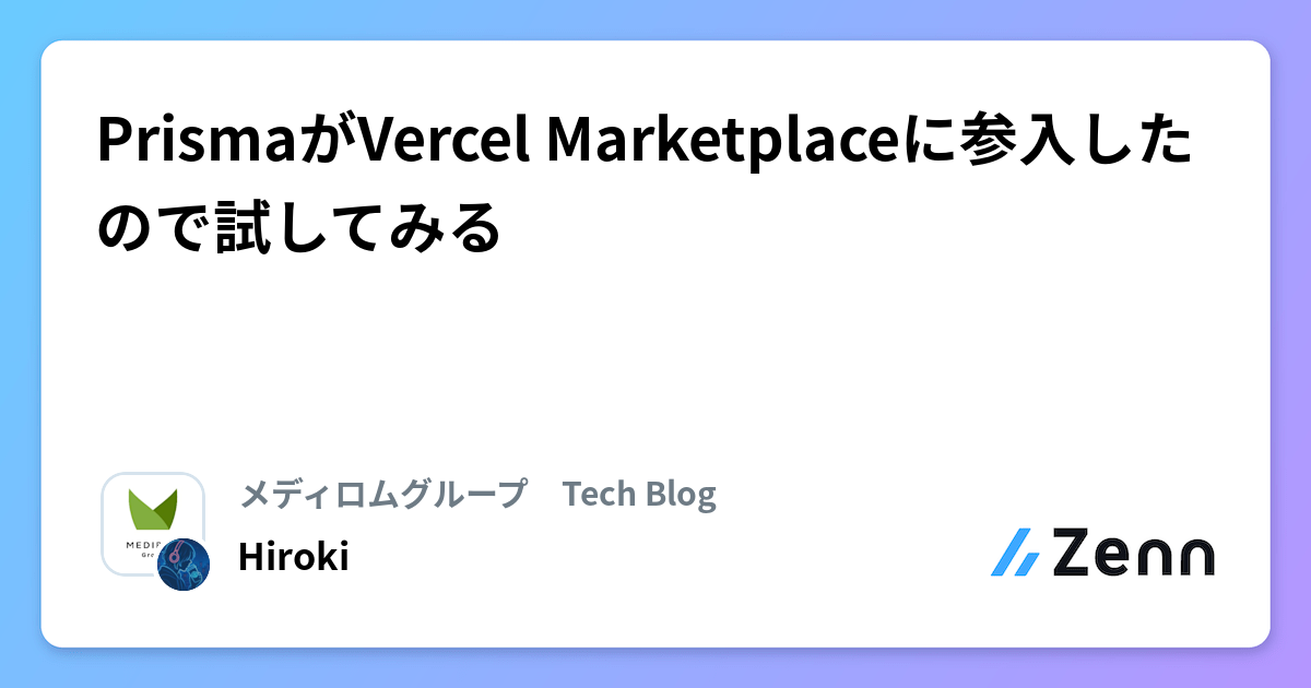 PrismaがVercel Marketplaceに参入したので試してみる