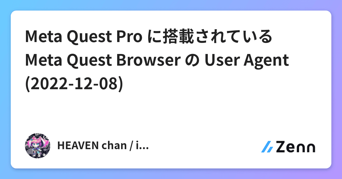 Meta Quest Pro に搭載されている Meta Quest Browser の User Agent (2022-12-08)