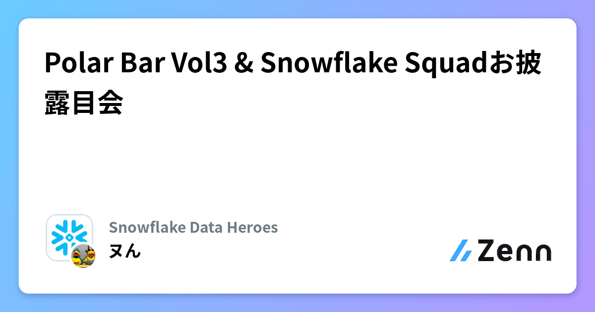 Polar Bar Vol3 & Snowflake Squadお披露目会