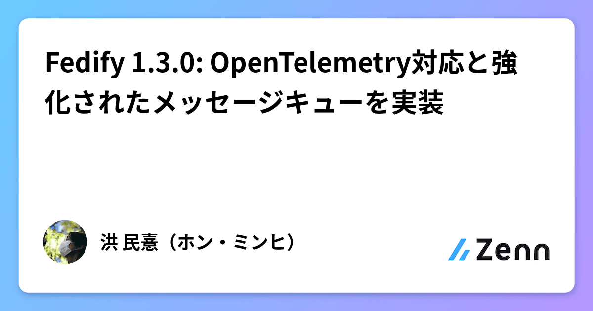 Fedify 1.3.0: OpenTelemetry対応と強化されたメッセージキューを実装