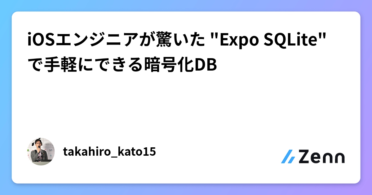 iOSエンジニアが驚いた "Expo SQLite" で手軽にできる暗号化DB