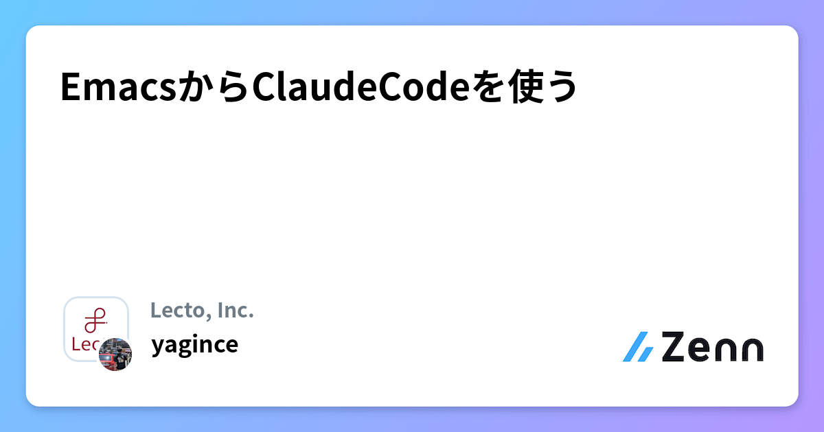 EmacsからClaudeCodeを使う