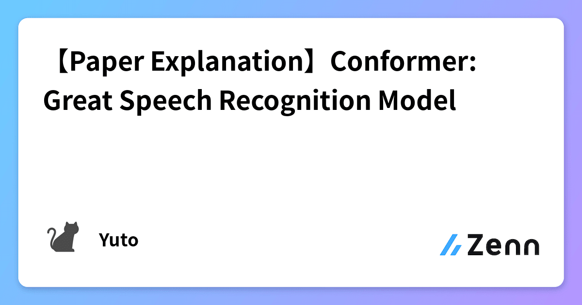 【Paper Explanation】Conformer: Great Speech Recognition Model