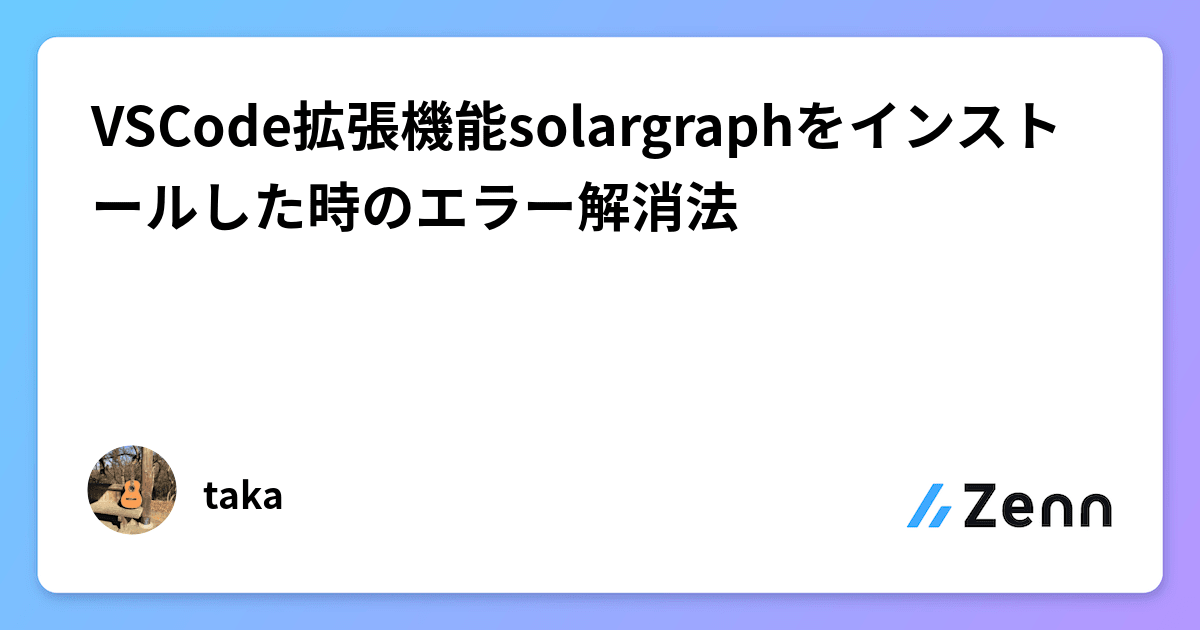 VSCode拡張機能solargraphをインストールした時のエラー解消法