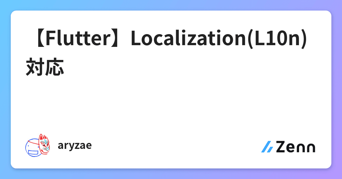 【Flutter】Localization(L10n)対応