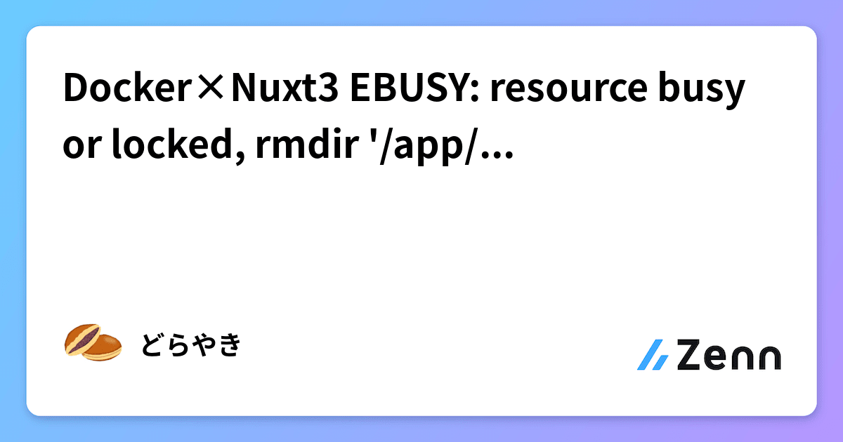 Docker×Nuxt3 EBUSY: resource busy or locked, rmdir '/app/.output'