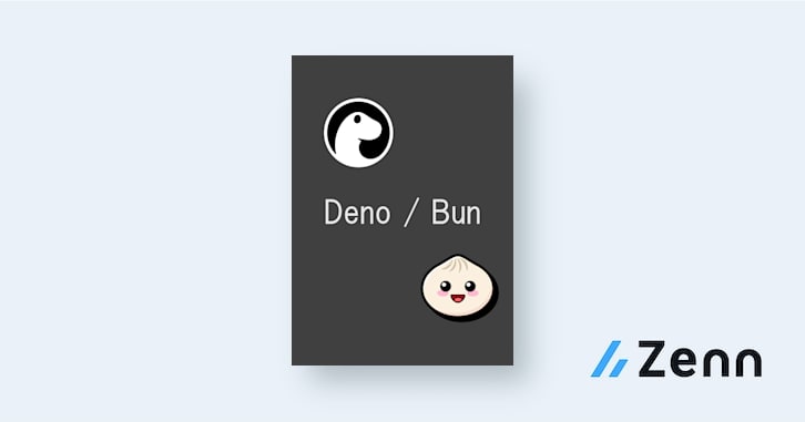 次世代JSランタイムとは？｜次世代JSランタイム（Deno,Bun）の使い方